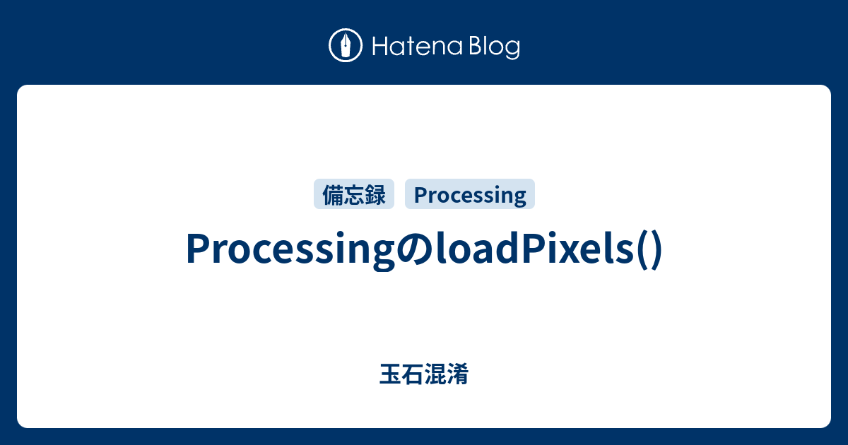 ProcessingのloadPixels() - 玉石混淆