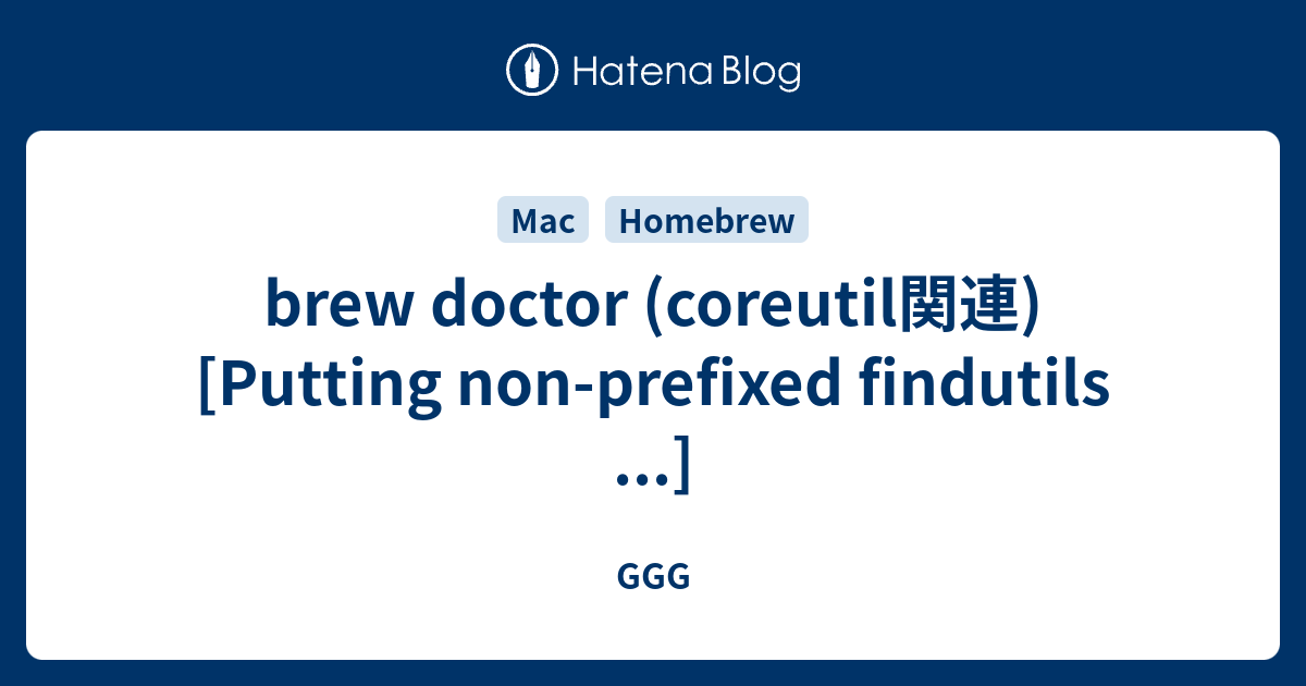 brew doctor (coreutil関連)[Putting non-prefixed findutils ...] - GGG
