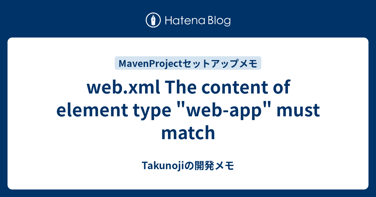 web.xml The content of element type "web-app" must match - Takunojiの開発メモ