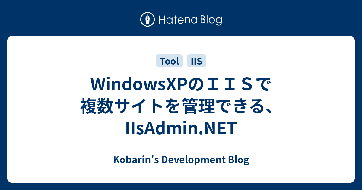 WindowsXPのIISで複数サイトを管理できる、IIsAdmin.NET - Kobarin's Development Blog