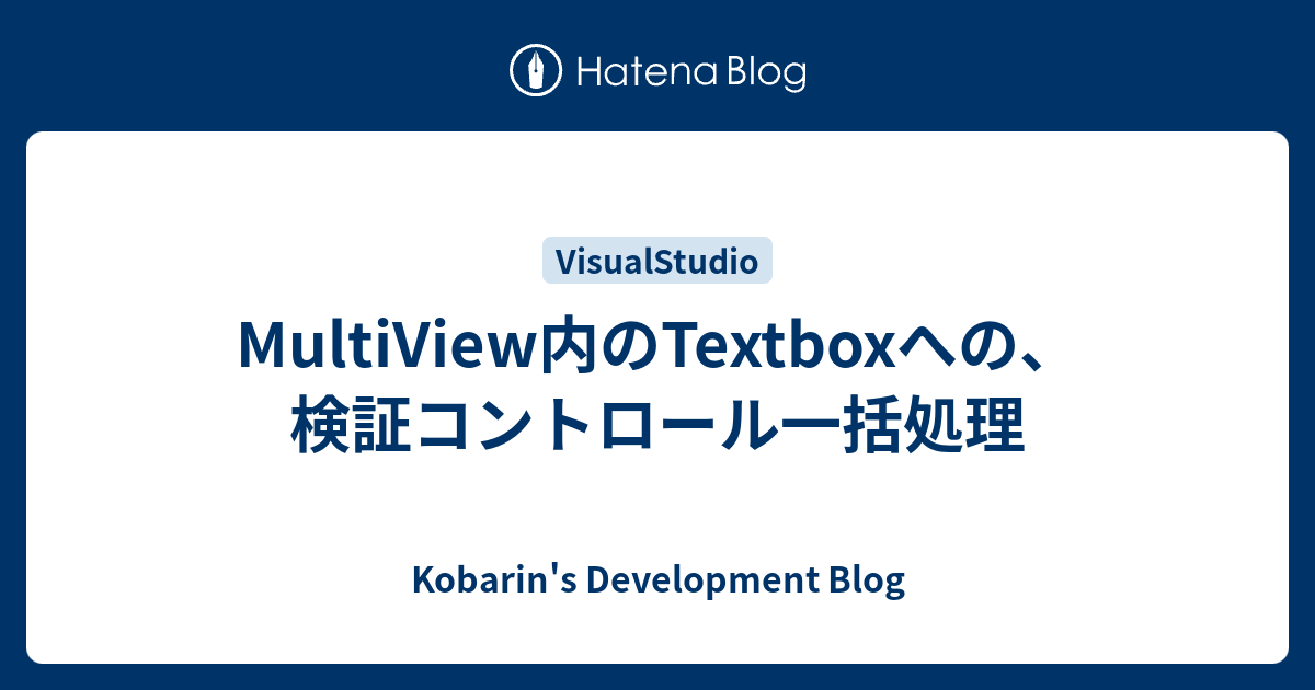 MultiView内のTextboxへの、検証コントロール一括処理 - Kobarin's Development Blog