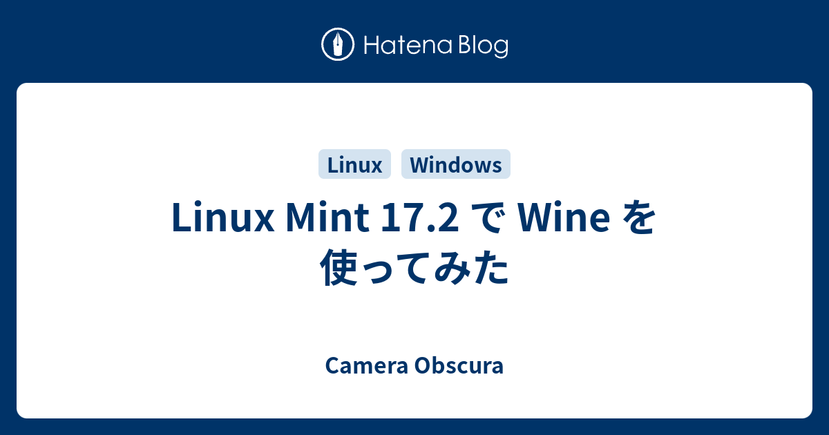 Linux Mint 17.2 で Wine を使ってみた - Camera Obscura