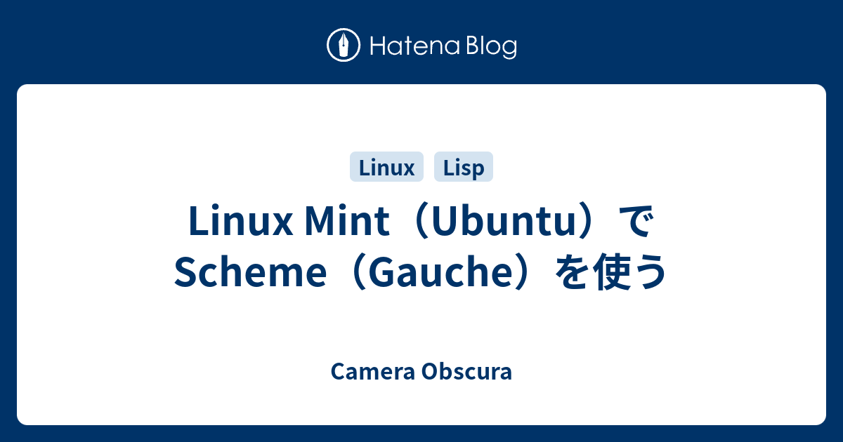 Linux Mint（Ubuntu）でScheme（Gauche）を使う - Camera Obscura