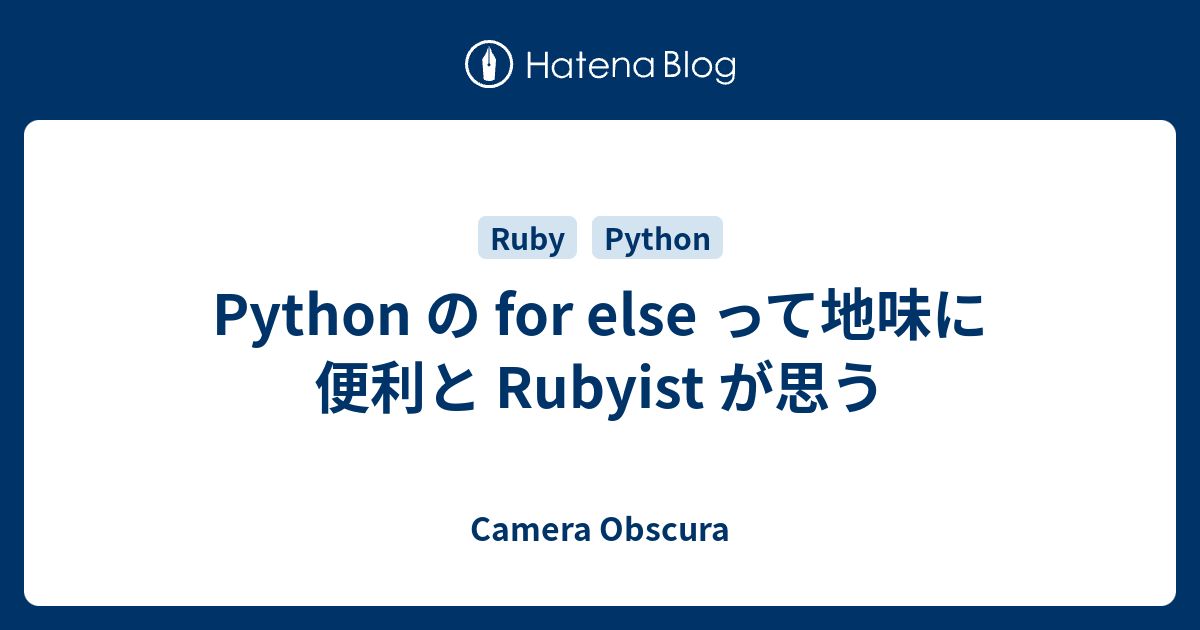 Python の for else って地味に便利と Rubyist が思う - Camera Obscura