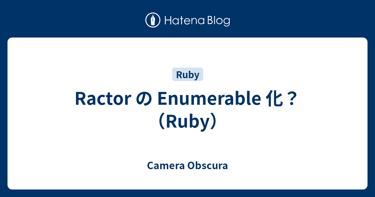 Ractor の Enumerable 化？（Ruby） - Camera Obscura