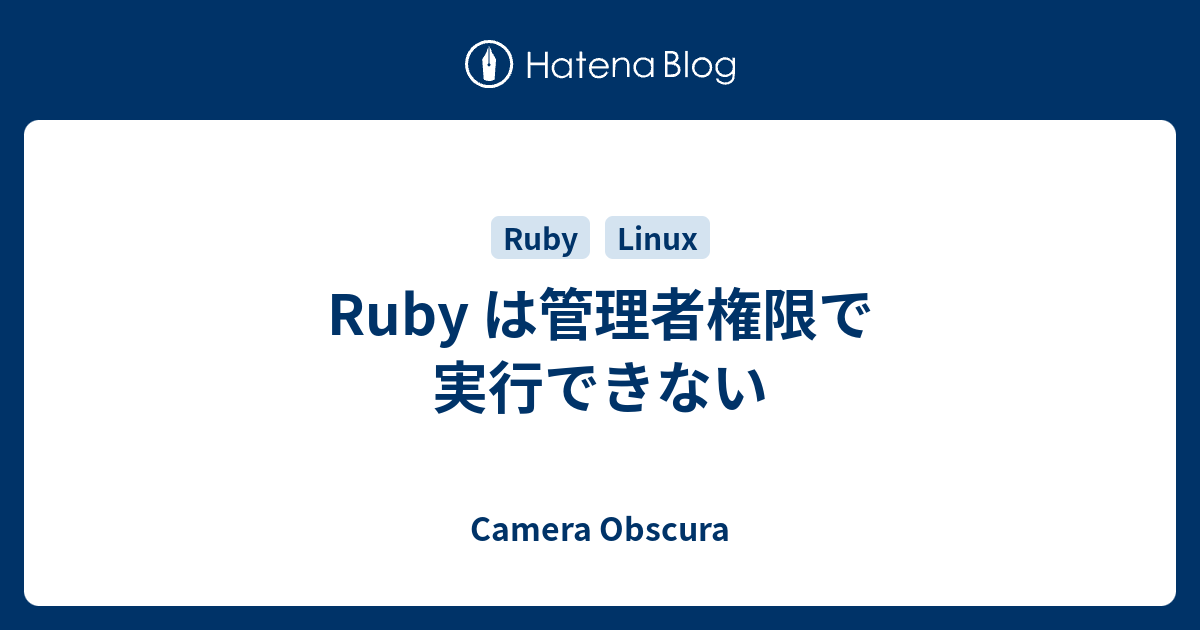 Ruby は管理者権限で実行できない - Camera Obscura