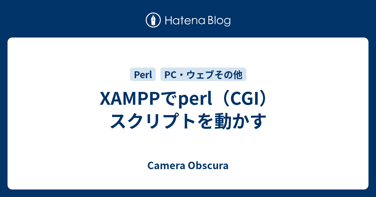 XAMPPでperl（CGI）スクリプトを動かす - Camera Obscura