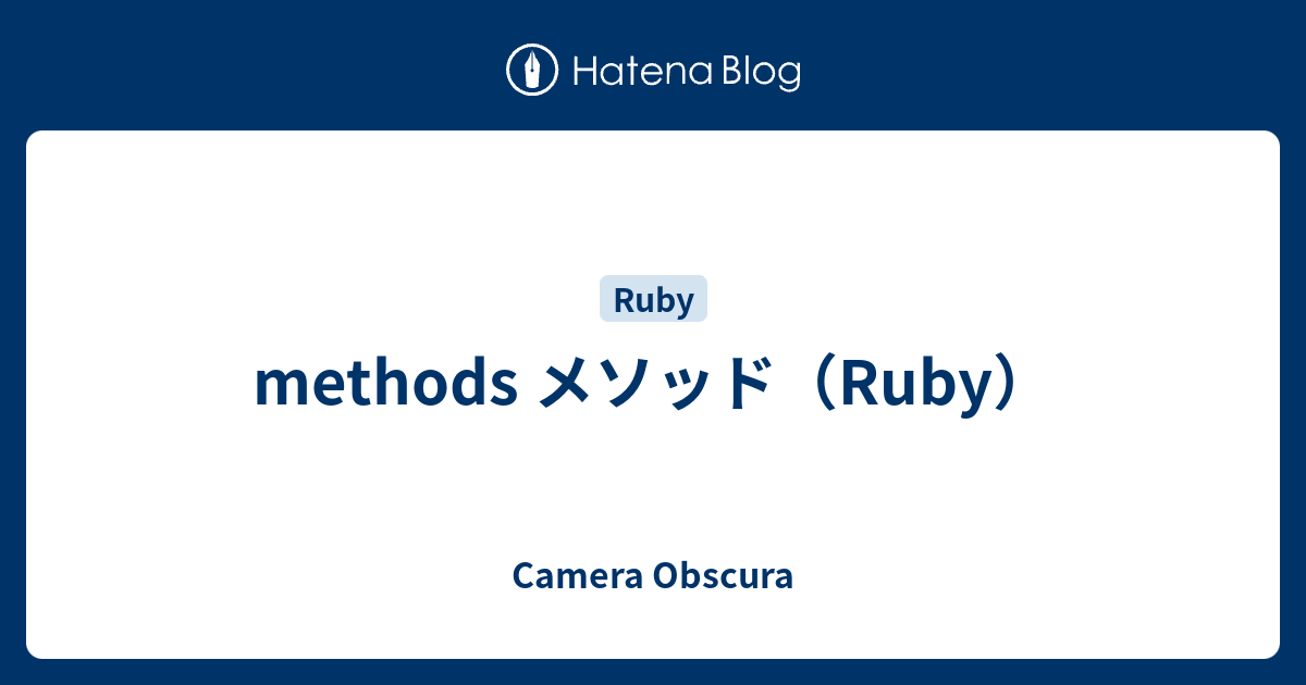 methods メソッド（Ruby） - Camera Obscura
