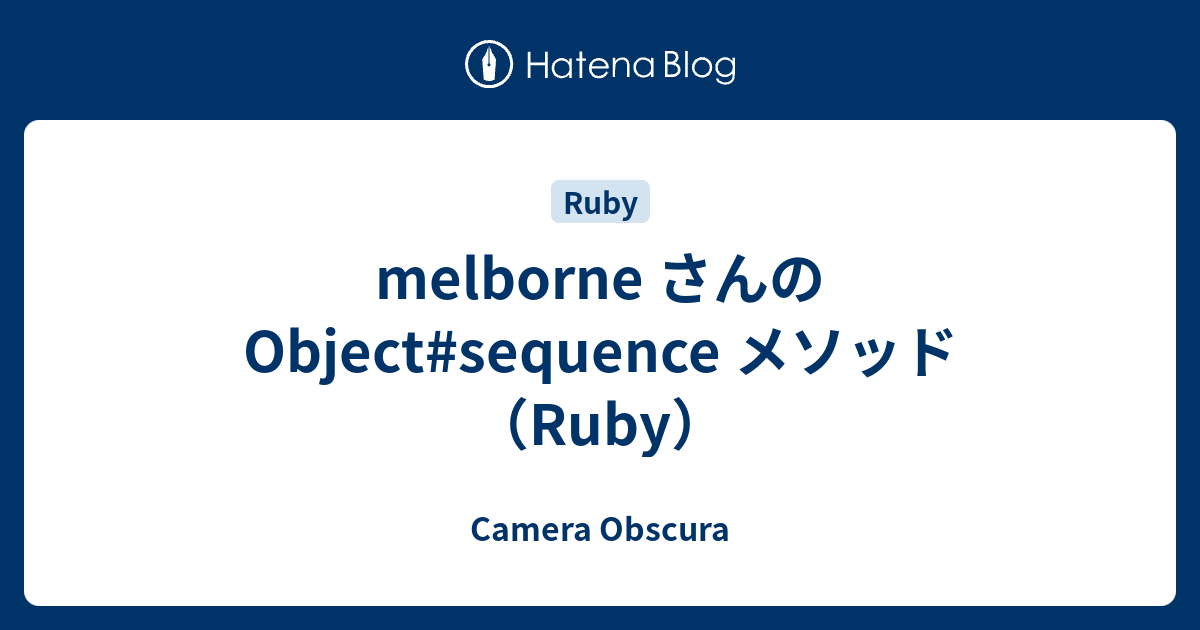 melborne さんの Object#sequence メソッド（Ruby） - Camera Obscura