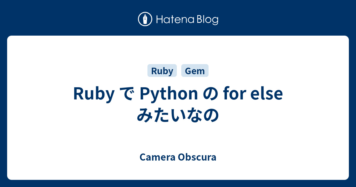 Ruby で Python の for else みたいなの - Camera Obscura