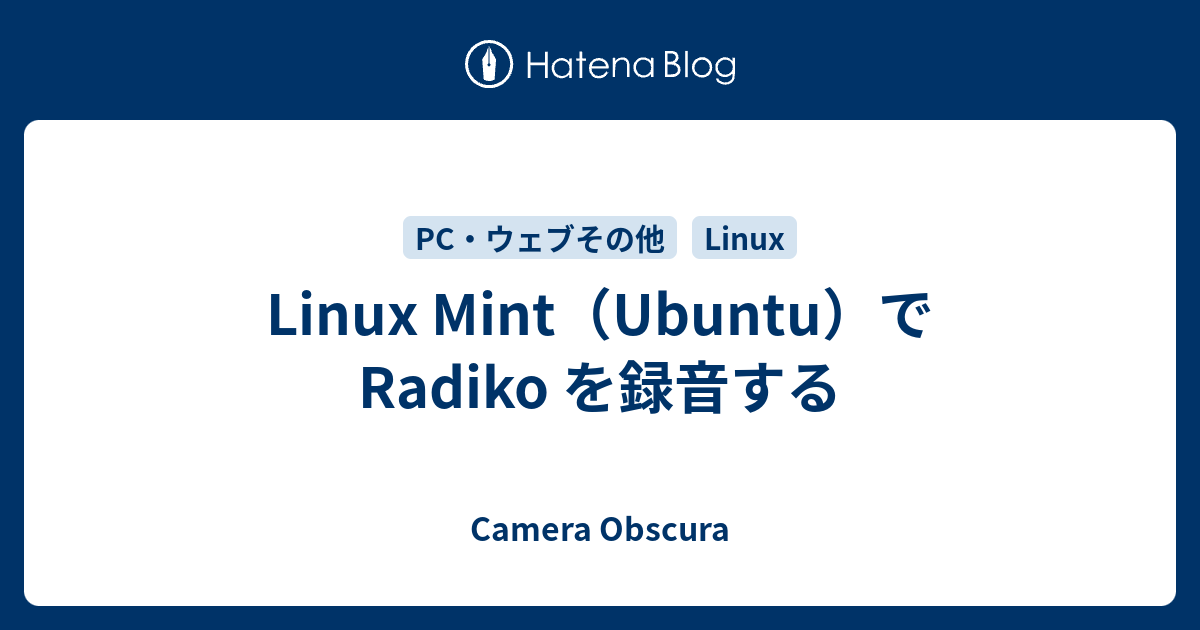 Linux Mint（Ubuntu）で Radiko を録音する - Camera Obscura