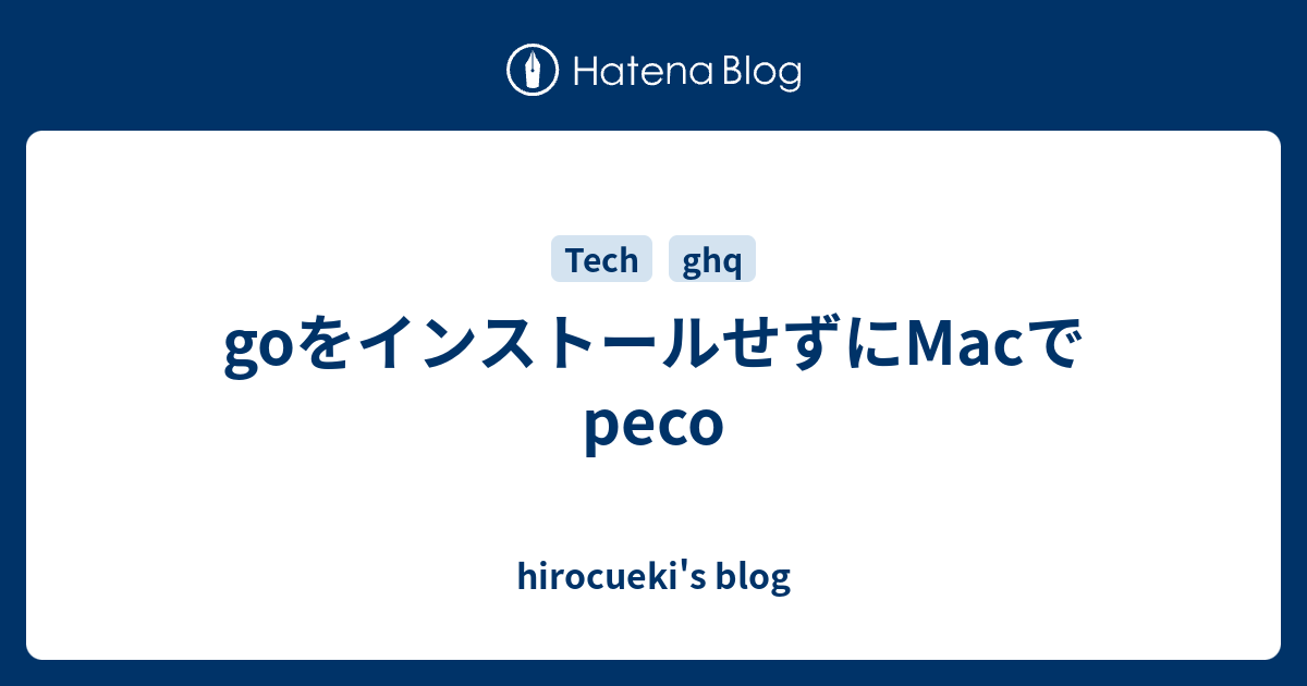 goをインストールせずにMacでpeco - hirocueki's blog