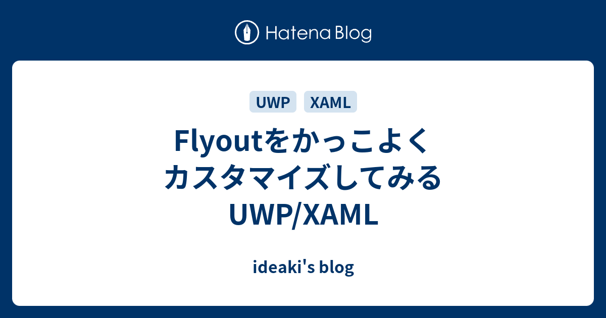 Flyoutをかっこよくカスタマイズしてみる UWP/XAML - ideaki's blog