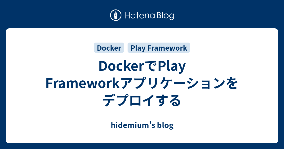 DockerでPlay Frameworkアプリケーションをデプロイする - hidemium's blog