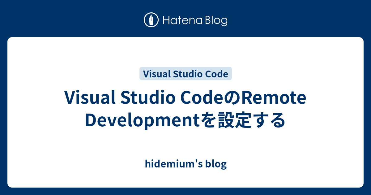 Visual Studio CodeのRemote Developmentを設定する - hidemium's blog