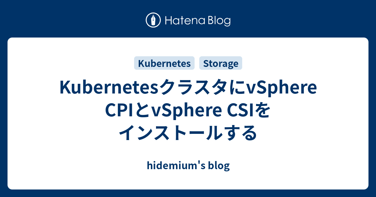 KubernetesクラスタにvSphere CPIとvSphere CSIをインストールする - hidemium's blog