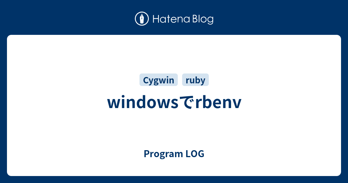 windowsでrbenv - Program LOG