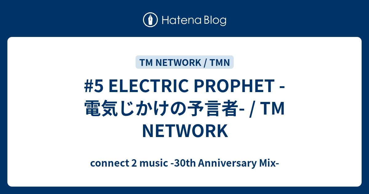 #5 ELECTRIC PROPHET -電気じかけの予言者- / TM NETWORK - connect 2 music -30th ...
