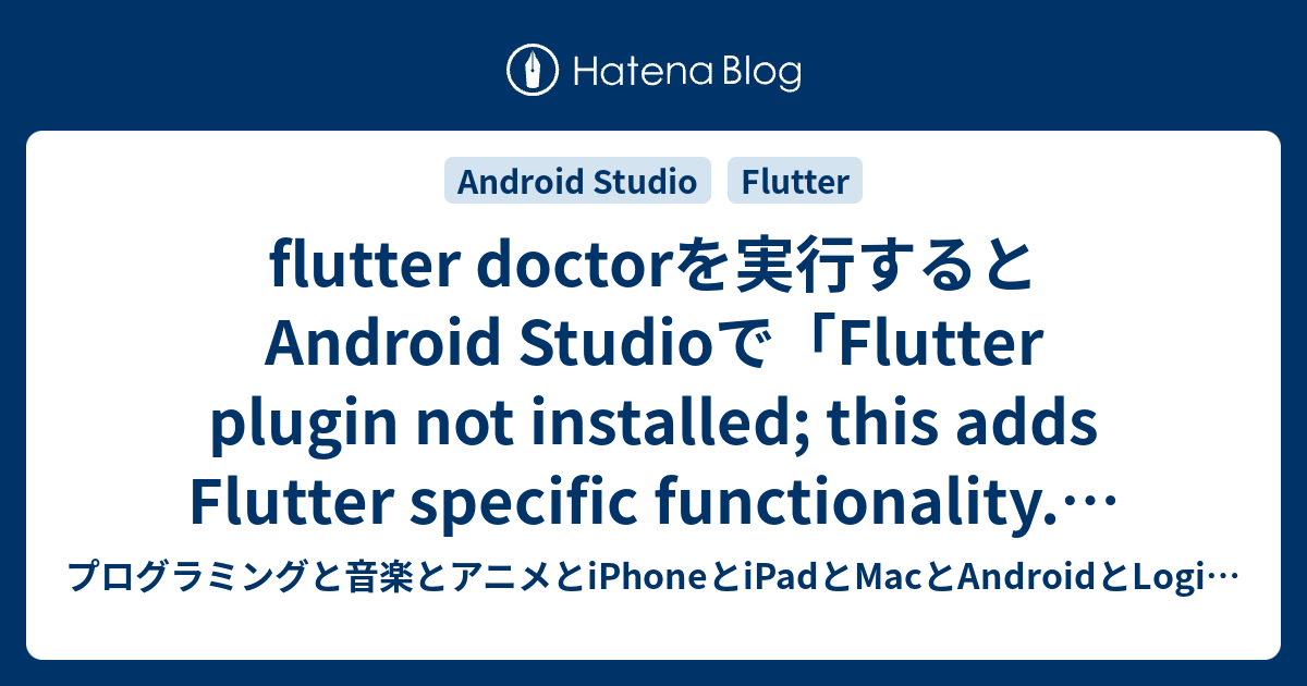 flutter doctorを実行するとAndroid Studioで「Flutter plugin not installed; this adds Flutter specific ...