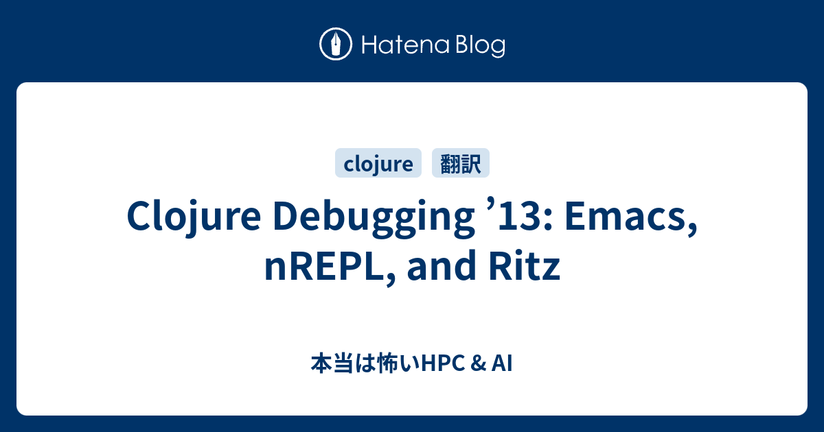 Clojure Debugging ’13: Emacs, nREPL, and Ritz - 本当は怖いHPC & AI