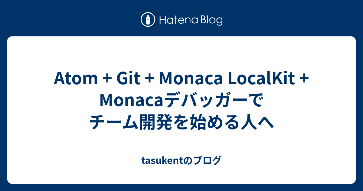 Atom + Git + Monaca LocalKit + Monacaデバッガーでチーム開発を始める人へ - tasukentのブログ