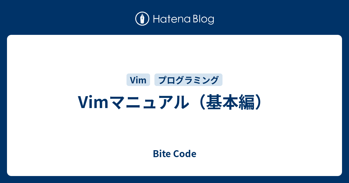 Vimマニュアル（基本編） - Bite Code