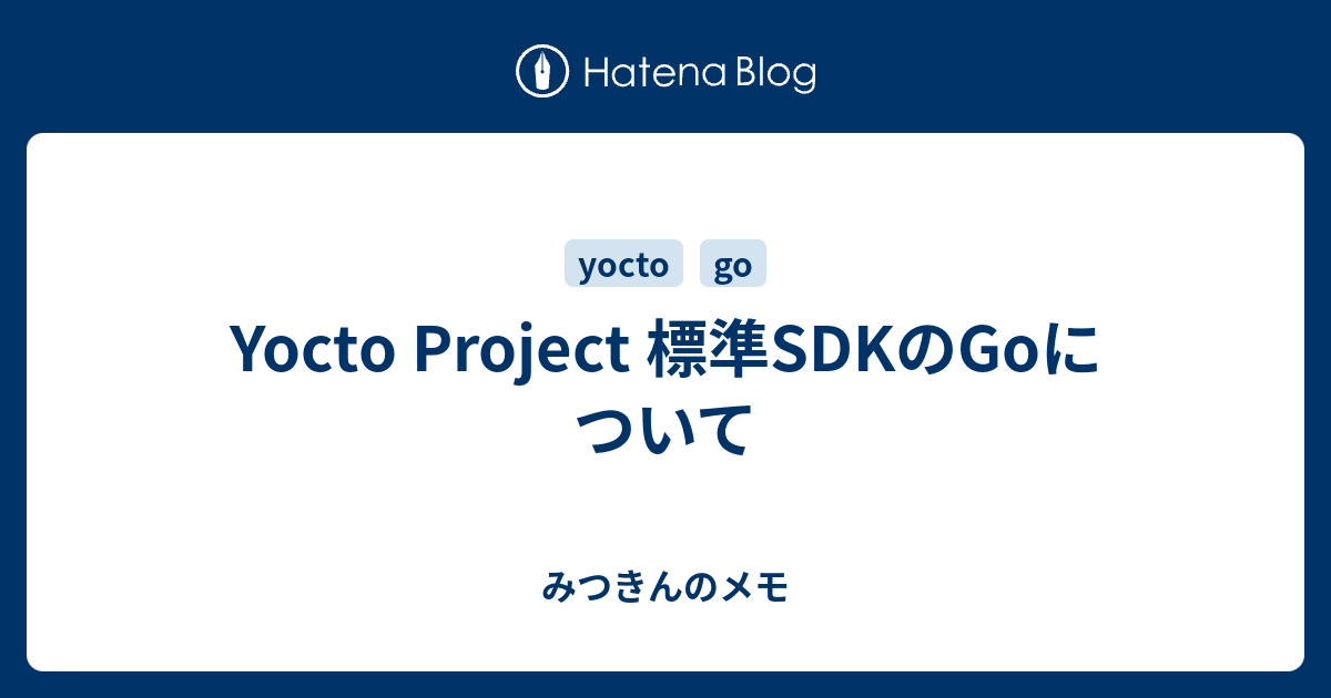 Yocto Project 標準SDKのGoについて - みつきんのメモ