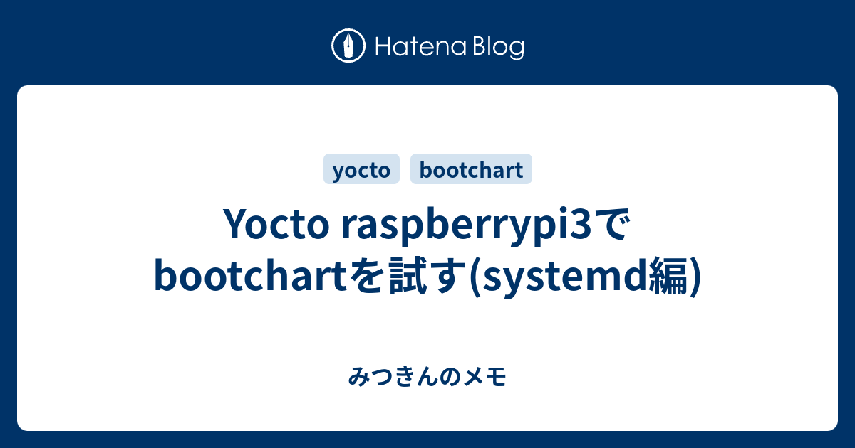 Yocto raspberrypi3でbootchartを試す(systemd編) - みつきんのメモ