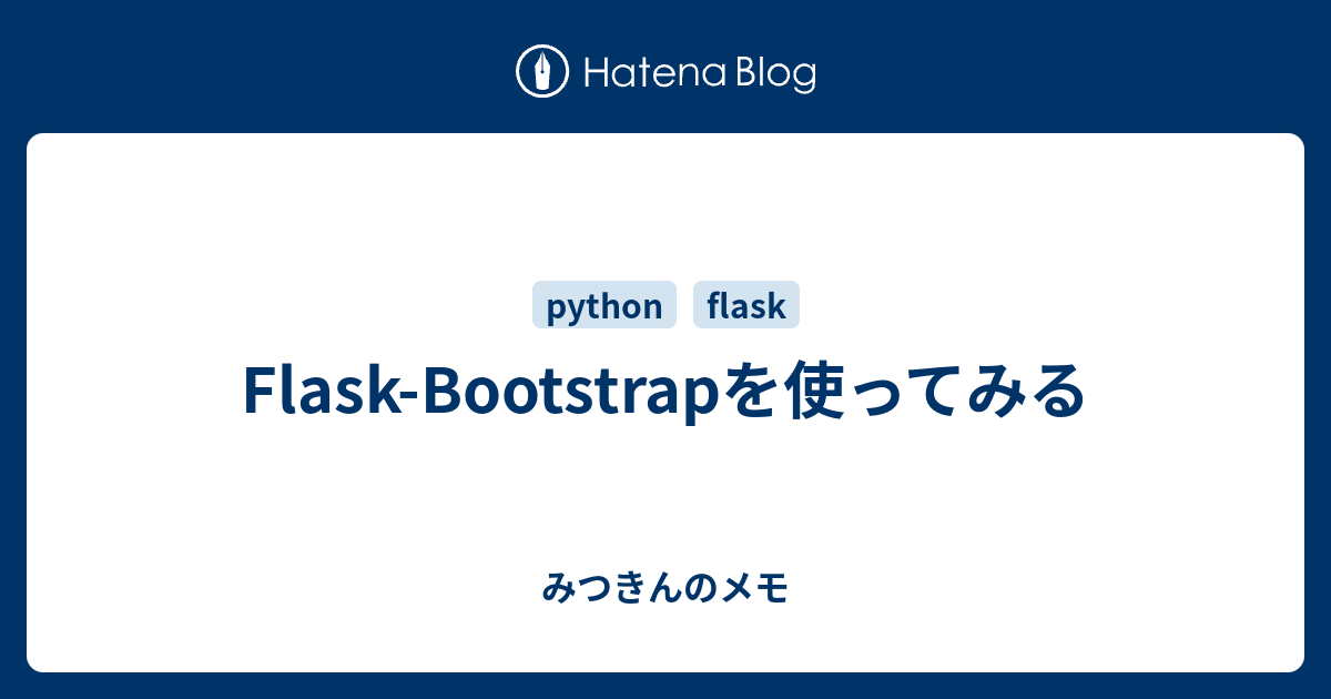 Flask-Bootstrapを使ってみる - みつきんのメモ