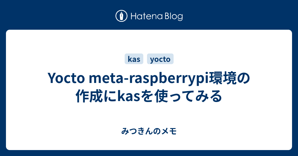 Yocto meta-raspberrypi環境の作成にkasを使ってみる - みつきんのメモ