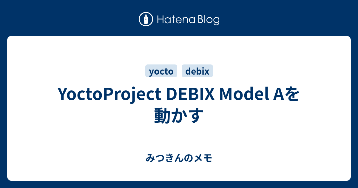 YoctoProject DEBIX Model Aを動かす - みつきんのメモ