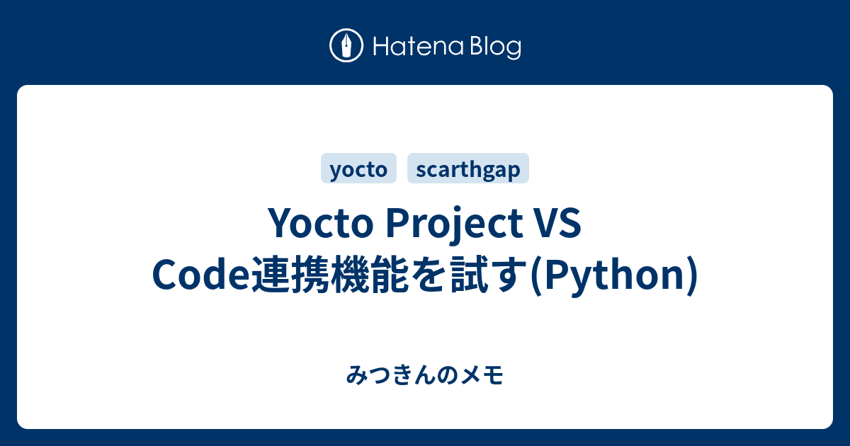 Yocto Project VS Code連携機能を試す(Python) - みつきんのメモ