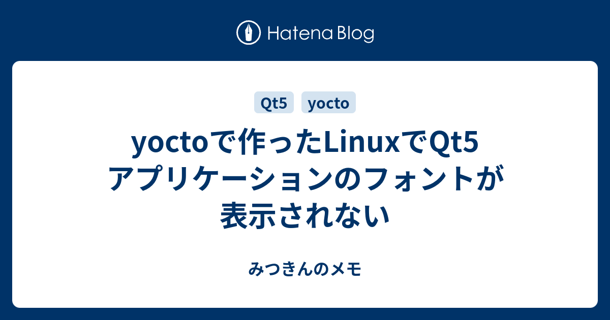 yoctoで作ったLinuxでQt5 アプリケーションのフォントが表示されない - みつきんのメモ