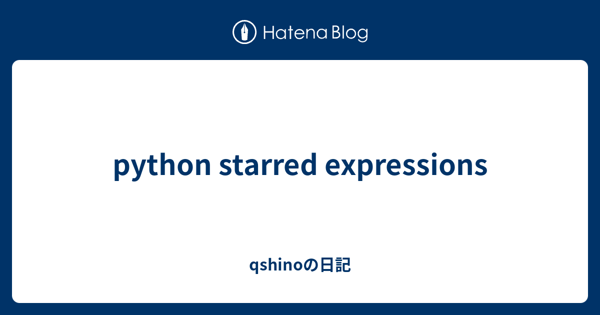 python starred expressions - qshinoの日記