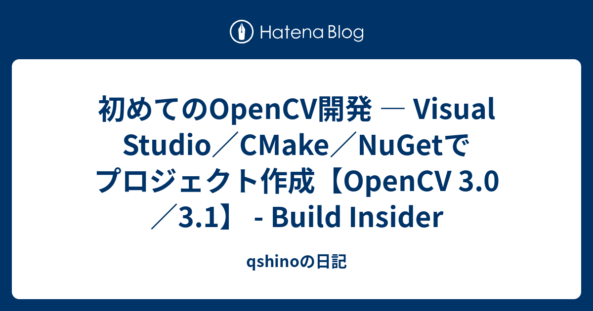 初めてのOpenCV開発 ― Visual Studio／CMake／NuGetでプロジェクト作成【OpenCV 3.0／3.1】 - Build Insider - qshinoの日記