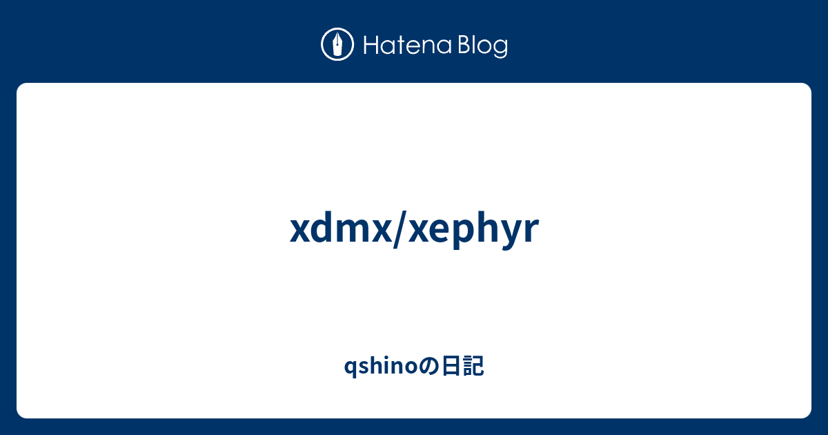 xdmx/xephyr - qshinoの日記