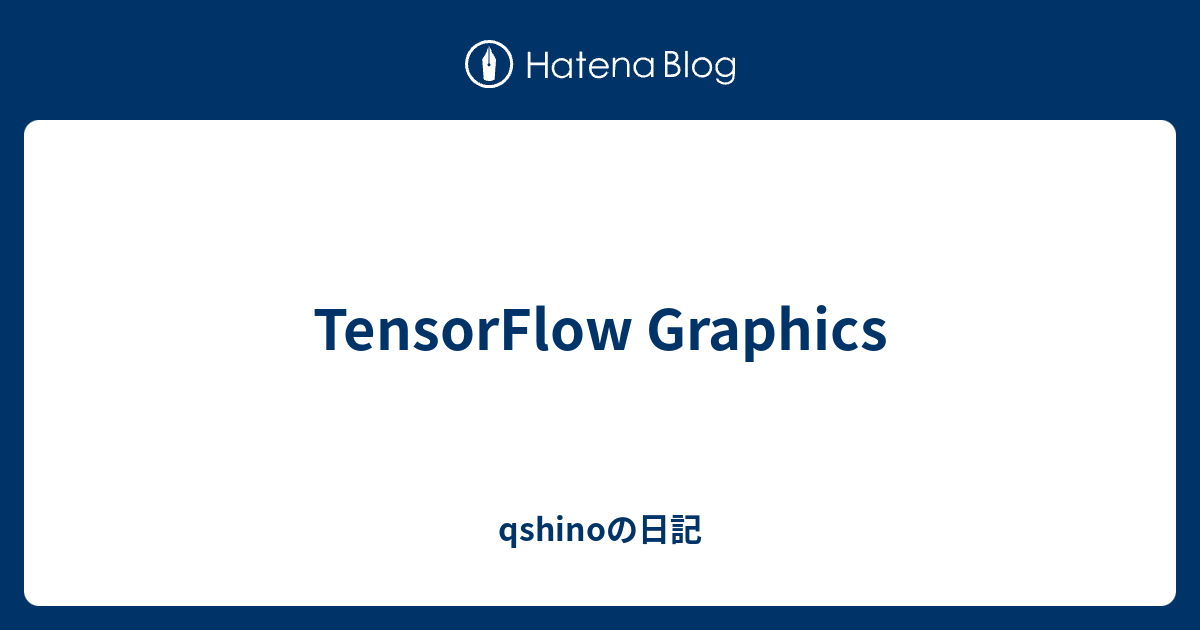 TensorFlow Graphics - qshinoの日記