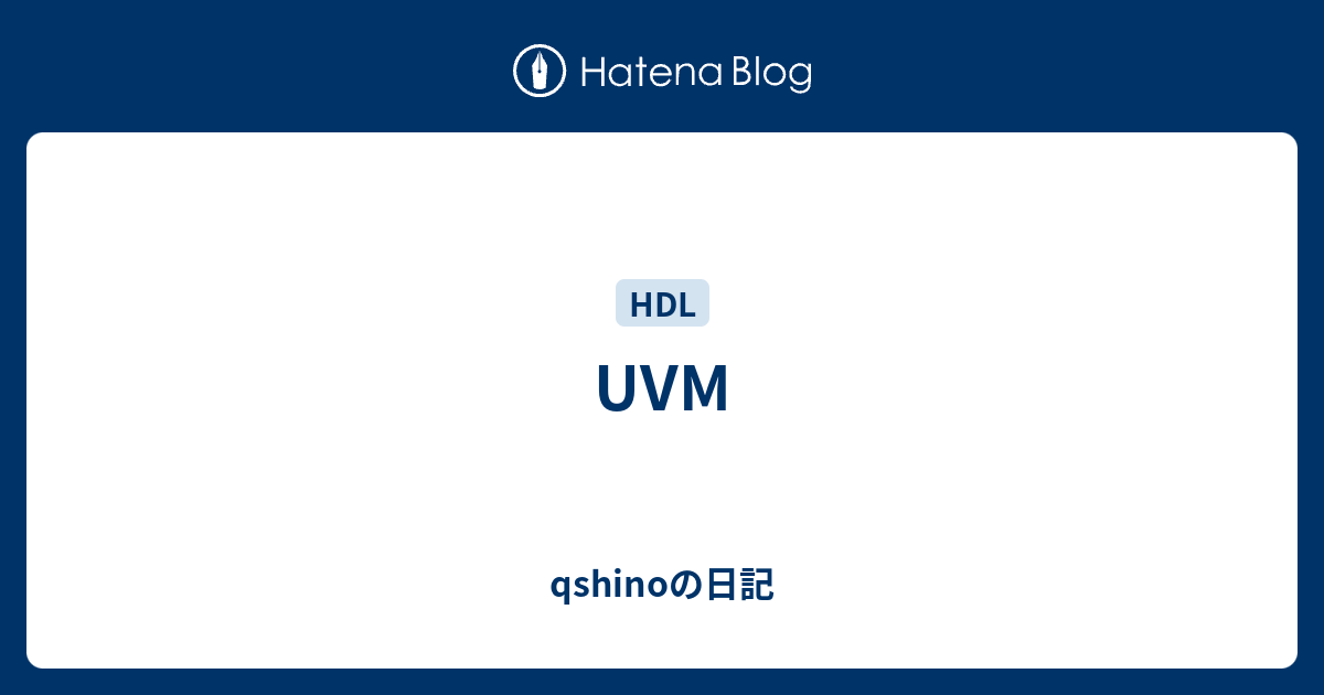 UVM - qshinoの日記