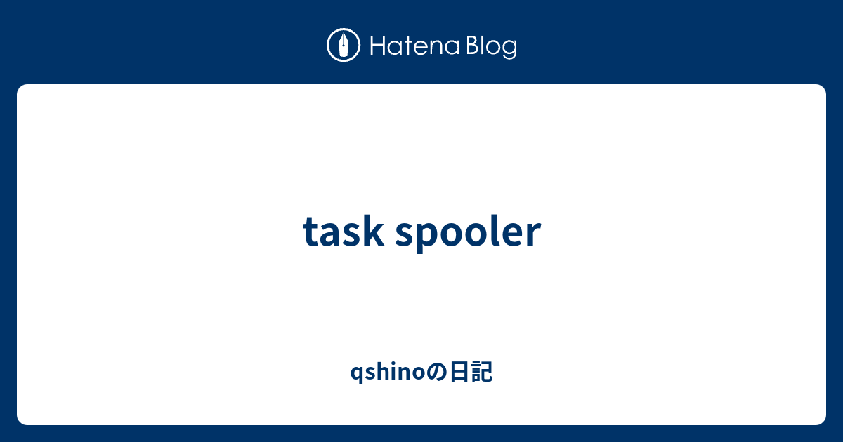task spooler - qshinoの日記