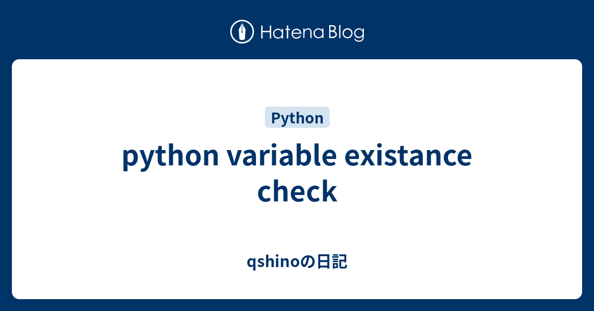 python variable existance check - qshinoの日記