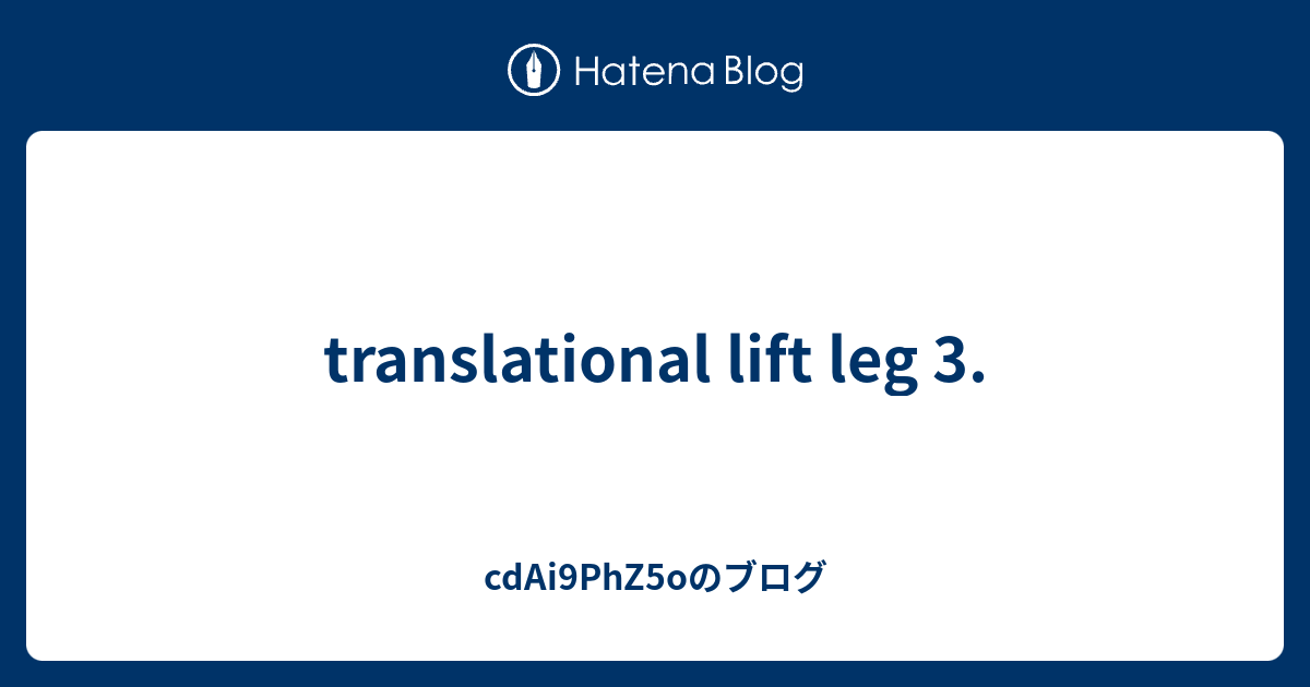 translational lift leg 3. - cdAi9PhZ5oのブログ