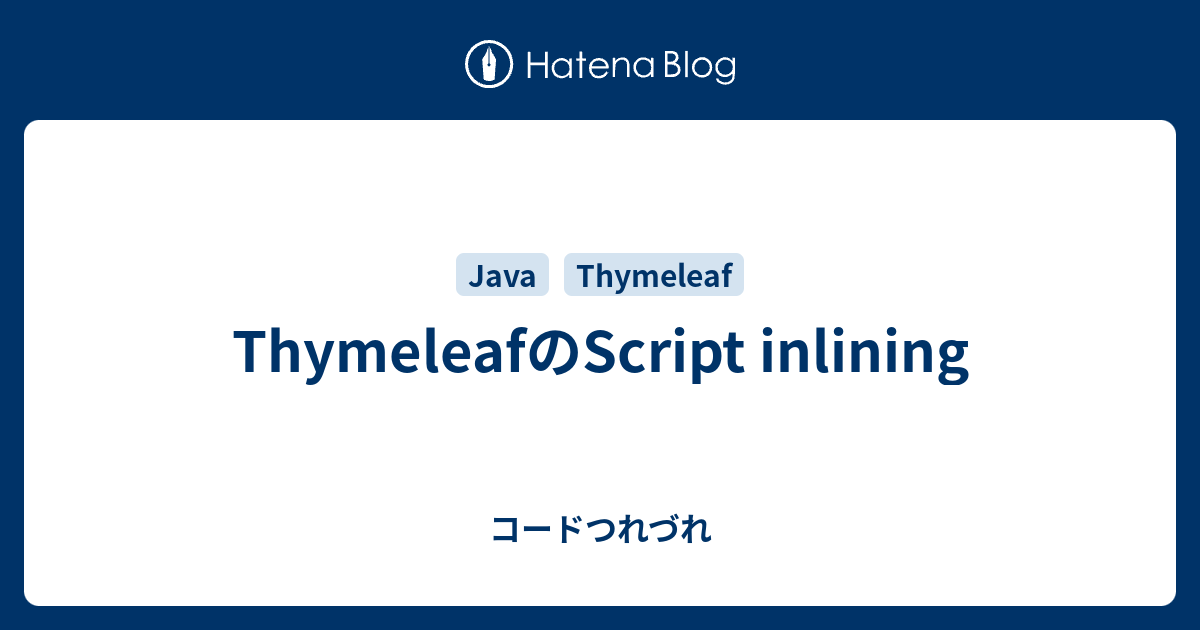 ThymeleafのScript inlining - コードつれづれ