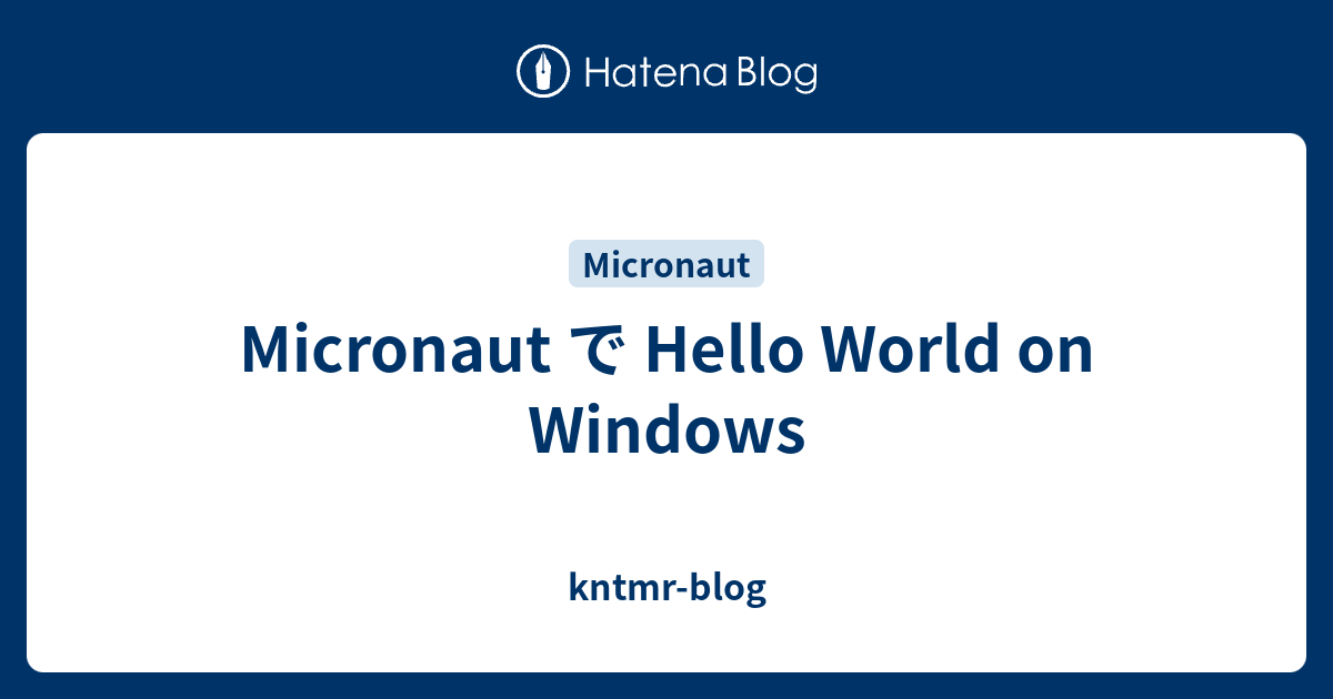 Micronaut で Hello World on Windows - kntmr-blog