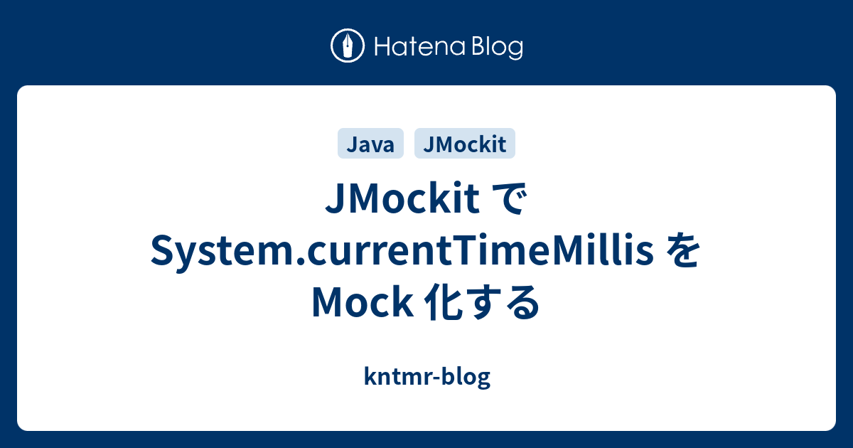 JMockit で System.currentTimeMillis を Mock 化する - kntmr-blog