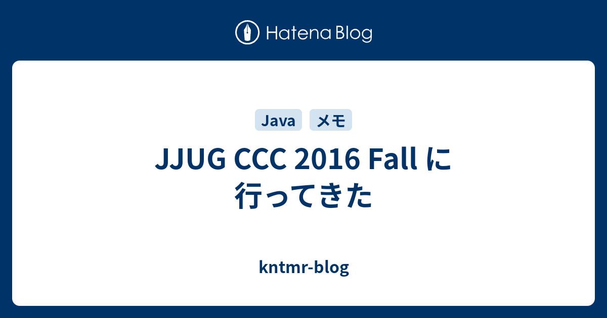JJUG CCC 2016 Fall に行ってきた - kntmr-blog