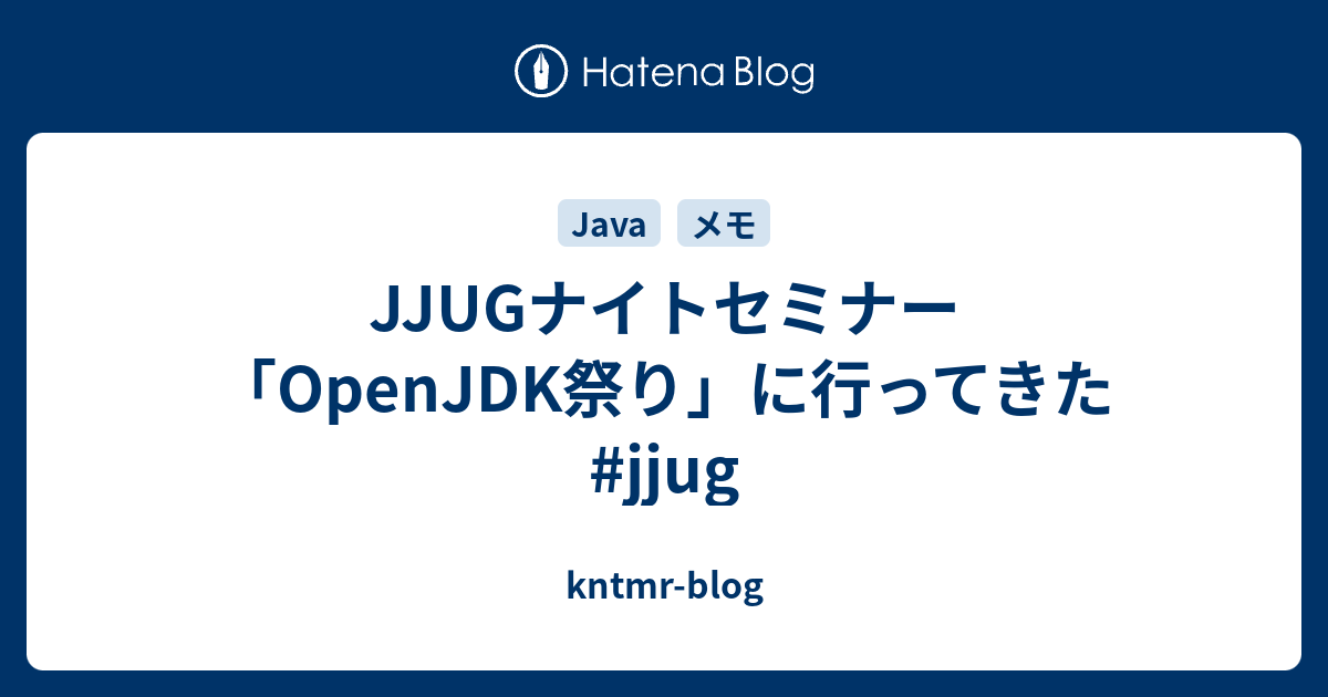 JJUGナイトセミナー「OpenJDK祭り」に行ってきた #jjug - kntmr-blog