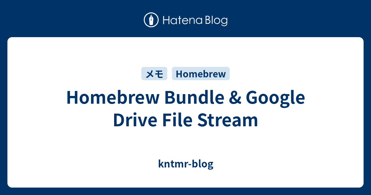 Homebrew Bundle & Google Drive File Stream - kntmr-blog