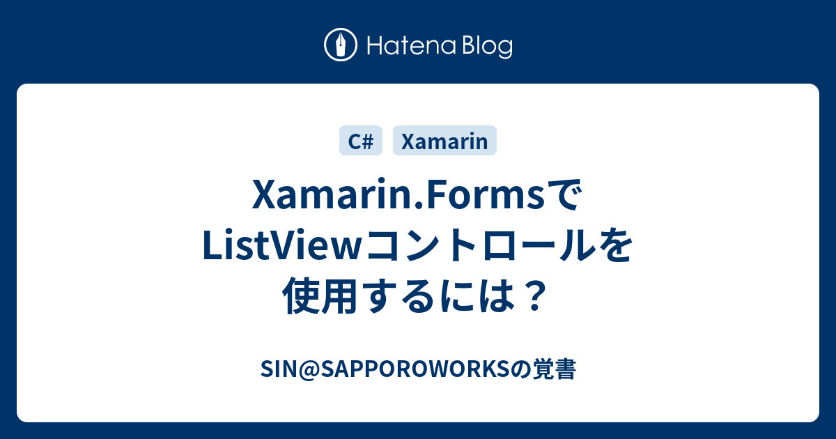 Xamarin.FormsでListViewコントロールを使用するには？ - SIN@SAPPOROWORKSの覚書