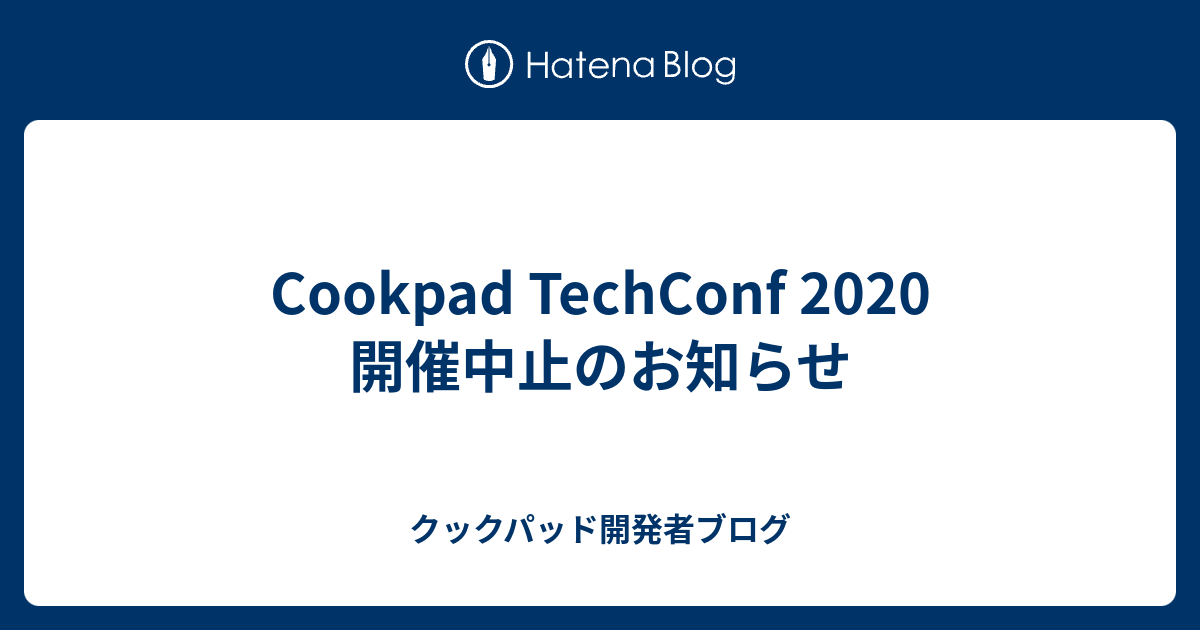 Cookpad TechConf 2020 開催中止のお知らせ - クックパッド開発者ブログ
