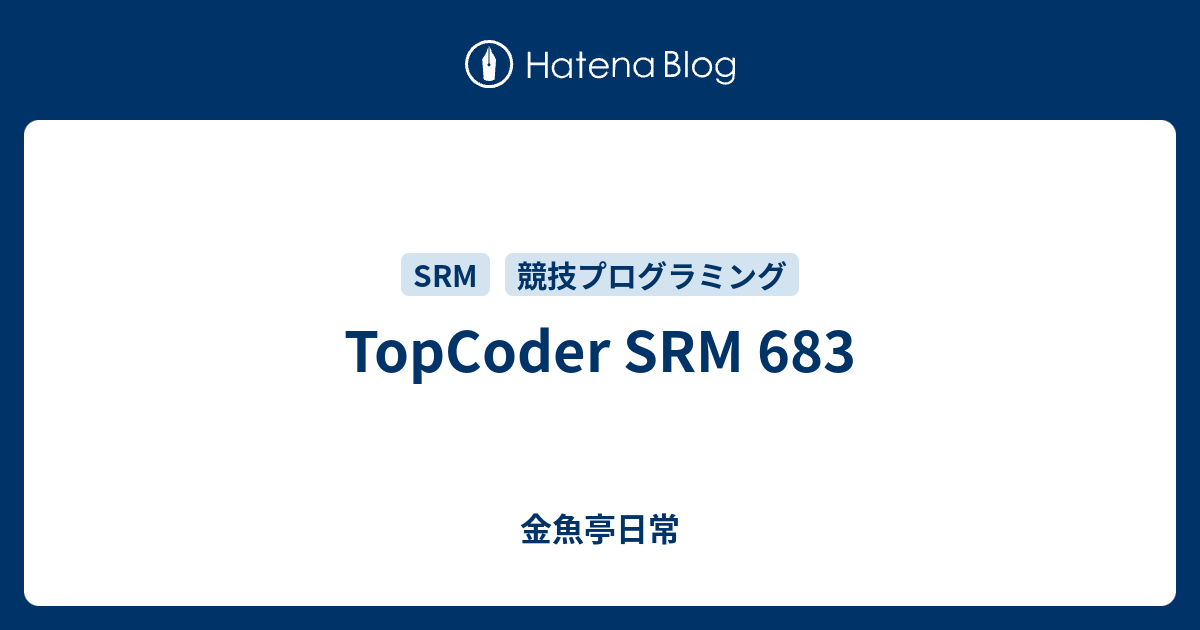 TopCoder SRM 683 - 金魚亭日常